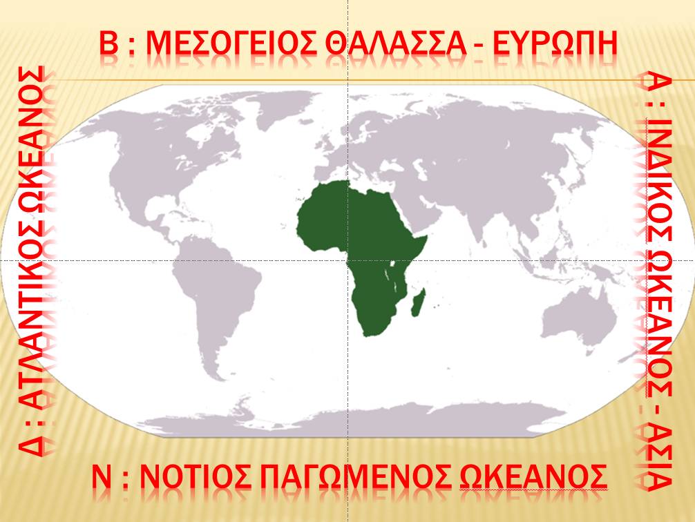 Αφρική