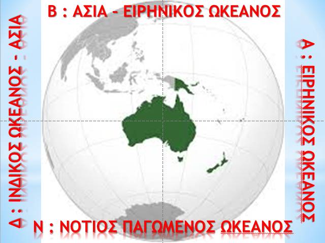 Ωκεανία