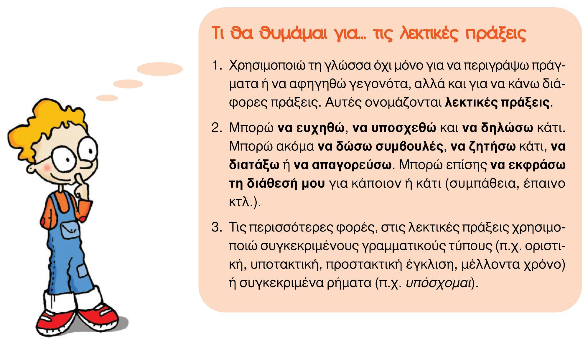ΓΡΑΜΜΑΤΙΚΗ