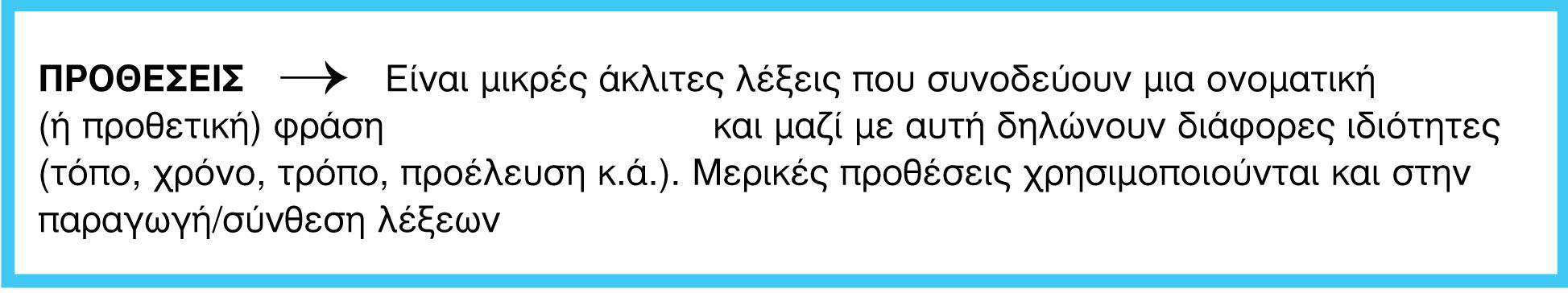 ΓΡΑΜΜΑΤΙΚΗ
