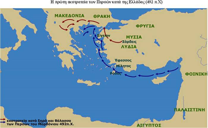 Περσικοί πόλεμοι