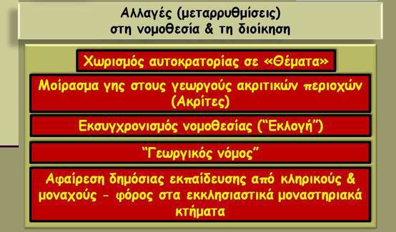 Ε΄ Ενότητα