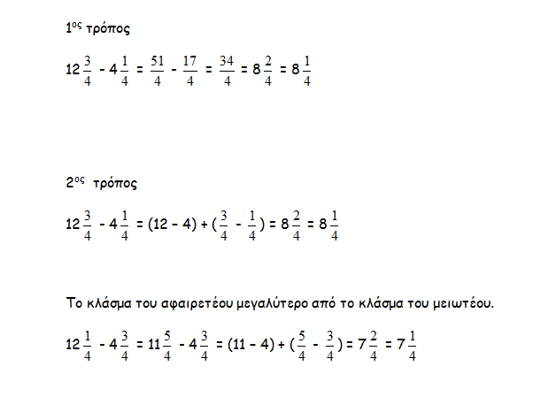 Κλασματικοί αριθμοί