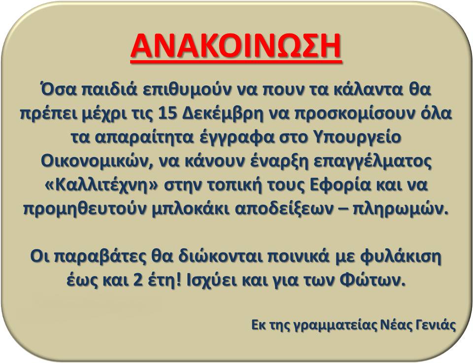 Ανακοίνωση
